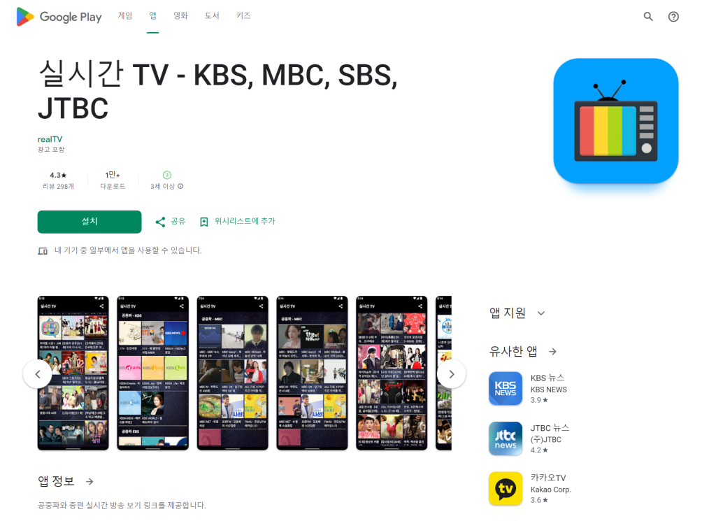 인터넷tv실시간 무료 시청, KBS, MBC, SBS, JTBC, 스마트폰 dmb 어플 - free.pe.kr